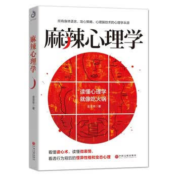 【专区3本39】麻辣心理学   心里学书籍