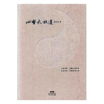 心灵太极道 体育/运动 书籍