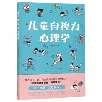 儿童自控力心理学
