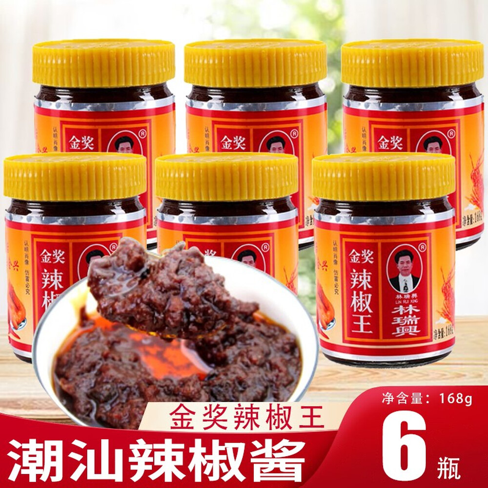 辣椒王林瑞兴金奖广东辣椒酱潮汕辣椒酱自制广东肠粉辣椒酱即食下饭 辣椒王168g/瓶*6 - Nice222