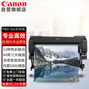 【佳能PRO-541】佳能（Canon）PRO-541大幅面彩色喷墨打印机/写真绘图仪/照片打印图文海报广告绘图仪【行情 报价 价格 评测】-京东
