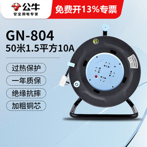 公牛（BULL） 公牛线盘移动电缆电线卷线盘无线盘线轴工程地拖绕线盘拖线盘自接线空线盘空盘 GN-804 50米1.5平方【图片 价格 品牌 报价】-京东