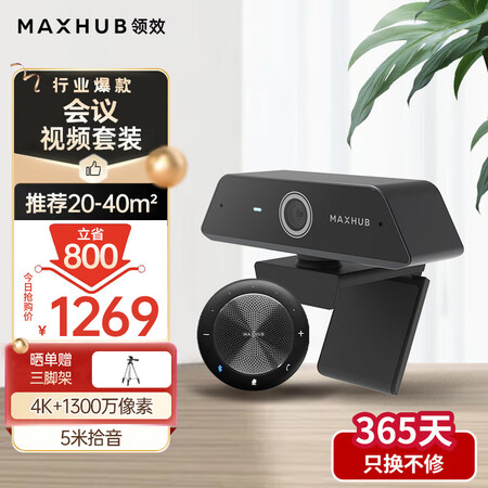 【maxhubUCW20+BM20】maxhub视频会议室解决方案套装1300万4K高清会议摄像头UC-W20自动对焦+5米拾音半径全向麦克风BM20【行情 报价 价格 评测】-京东