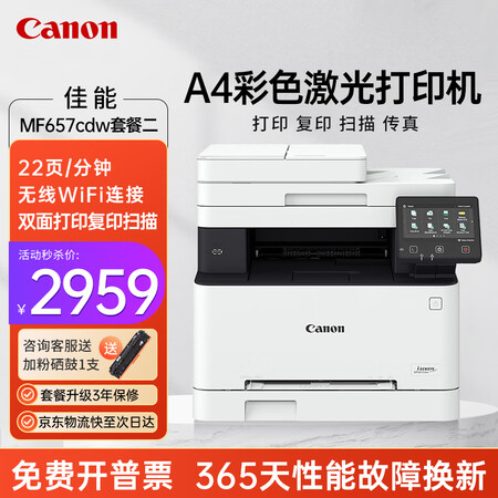 佳能（Canon）MF657CdW MF655CdW彩色激光打印机多功能一体机自动双面打印复印扫描手机无线家用办公 657CDW套餐三【原装 ...