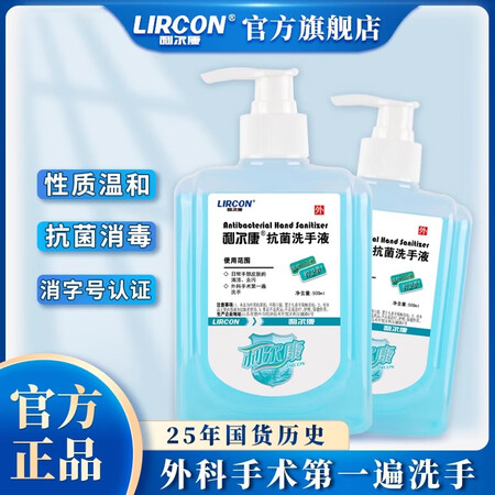 LIRCON利尔康抗菌洗手液杀菌清洁去污泡沫温和护肤洗手液500ml 抗菌洗手液500ml*2瓶【图片 价格 品牌 报价】-京东