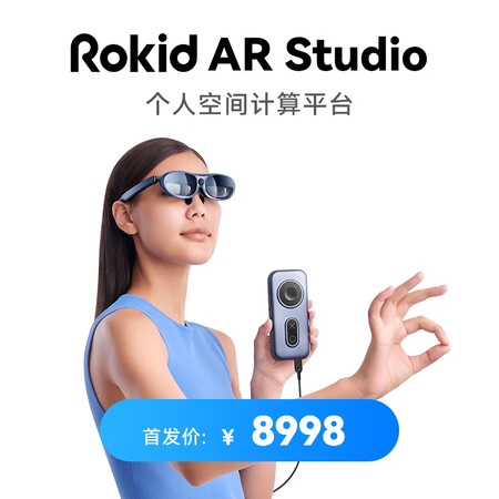 【ROKIDmax pro+station pro】Rokid AR Studio智能AR眼镜Max Pro空间计算机Station Pro一体机高清巨幕观影【行情 报价 价格 评测】-京东