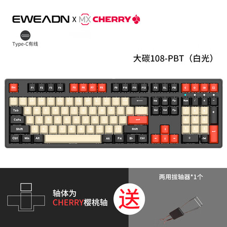 【前行者Z108】前行者（EWEADN）Z108樱桃cherry机械键盘108键有线电脑笔记本办公游戏电竞红轴外设客制化可热拔插 大碳白光【行情 报价 价格 评测】-京东
