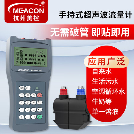 【meaconMIK-2100H】meacon美控手持式超声波流量计一体便携式水表【支架探头】 DN80-400【行情 报价 价格 评测】-京东