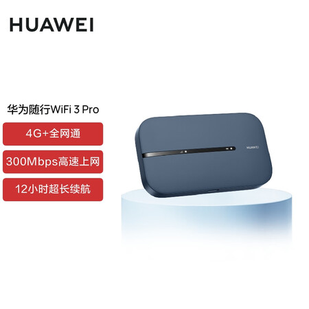 【华为E5783-836】华为（HUAWEI）随行WiFi 3 Pro 4G+全网通 随身wifi 300M高速上网/3000mAh大电池 ...