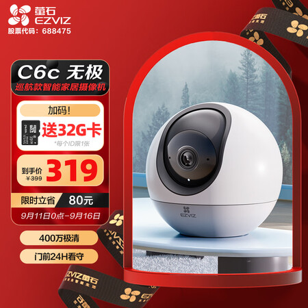 【萤石C6c 无极版】萤石 C6c 2K+AI无极巡航版 400万极清星光夜视 室内智能无线家用监控器摄像头 360度循环转动 婴儿看护器【行情 报价 价格 评测】-京东