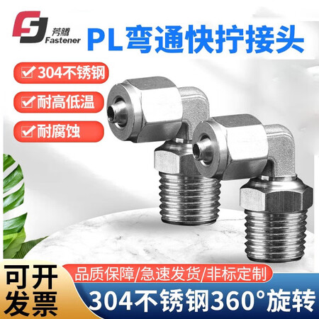 芳腾304不锈钢可旋转直角快拧接头L锁母旋转弯头PU水管软气管气动接头 直角旋转快拧ZG1/8-12*8【图片 价格 品牌 报价】-京东
