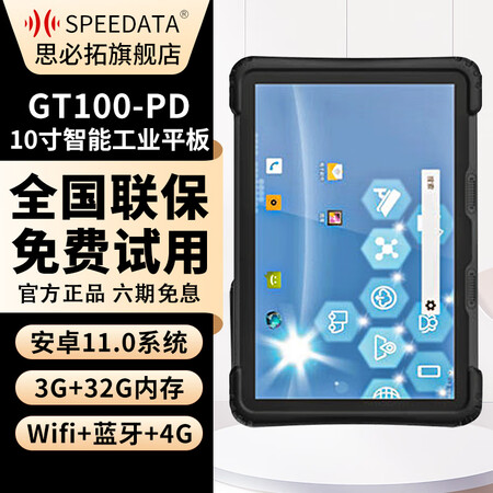 SPEEDATA思必拓SC55G/SC55ID/FG40/FG50手持终端数据采集器PDA仓库盘点机安卓条码扫码扫 GT100-PD【10.1英寸安卓11】3+32G【图片 价格 品牌 报价】-京东