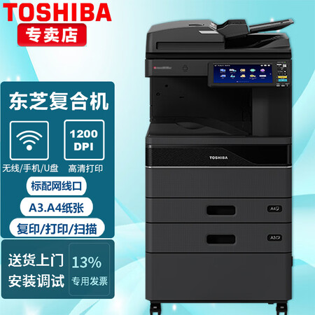 东芝（TOSHIBA）FC-2525AC/3025AC/3525AC/4525AC彩色大型商用激光多功能复合机a3a4打印一体机（标配双层纸盒 ...