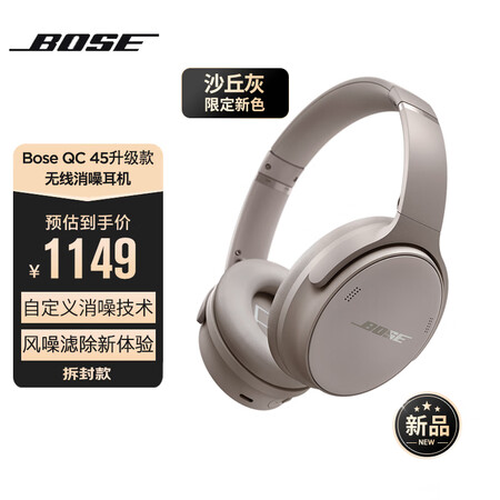BOSE QuietComfort 头戴式无线蓝牙主动消噪耳机 无线降噪长续航耳机 QC45二代 沙丘灰【图片 价格 品牌 报价】-京东