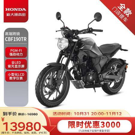 新大洲本田CBF190TR经典跨骑复古电喷摩托车旅行【门店提车】 【门店提车】爵士灰整车价16980 碟/脚/ABS【图片 价格 品牌 报价】-京东
