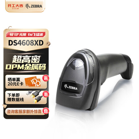 【ZEBRADS4608XD】斑马（ZEBRA）DS4608XD条码二维码扫描枪扫码枪盘点机数据采集器支付盒子平台巴枪高密屏幕码金属码商超收银 ...