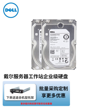 【DELL1.2T SAS 10K】DELL戴尔 服务器 工作站 企业级数据存储 机械硬盘 1.2T SAS 10K 2.5英寸 (配件 ...