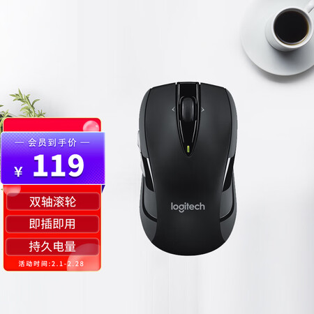 【罗技M546无线鼠标】罗技（Logitech）M546 鼠标 无线鼠标 办公鼠标 对称鼠标 优联 双轴滚轮 黑色 带无线2.4G接收器【行情 ...