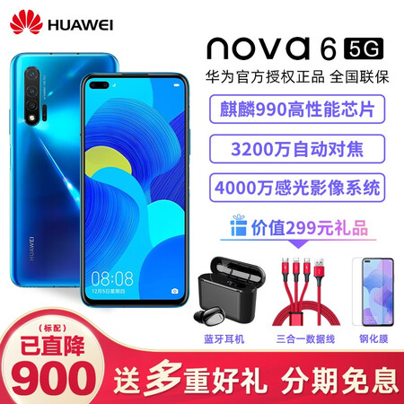华为 nova6 手机(5G/4G可选 华为直供 多仓发货 分期免息）下单尊享多重豪礼 苏音蓝 4G版（8G+128G）【图片 价格 品牌 报价】-京东