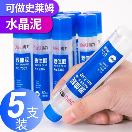 得力（deli）液体胶水双胶头儿童学生手工diy水晶泥办公用强力502 【7302】50ml/瓶*5瓶装【图片 价格 品牌 报价】-京东