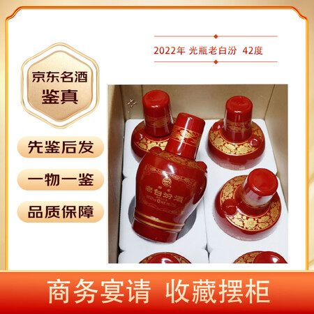 汾酒老白汾酒 汾酒青花20 【名酒鉴真】春节赠礼 2022年 475mL 6瓶 42度光瓶老白汾【图片 价格 品牌 报价】-京东