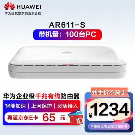 【华为AR611-S】华为 企业级路由器 AR611-S 双核1*GE Combo WAN口+4*GE LAN口带机量100台PC便捷运维中小 ...