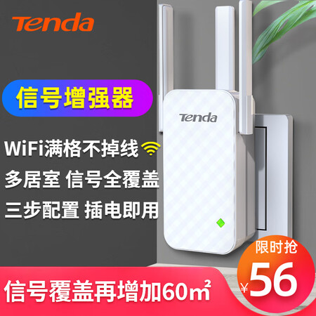 【腾达A12】腾达（Tenda）A12 300M WiFi信号放大器 增强型无线扩展器 中继器 信号增强器 路由器穿墙伴侣【行情 报价 价格 ...