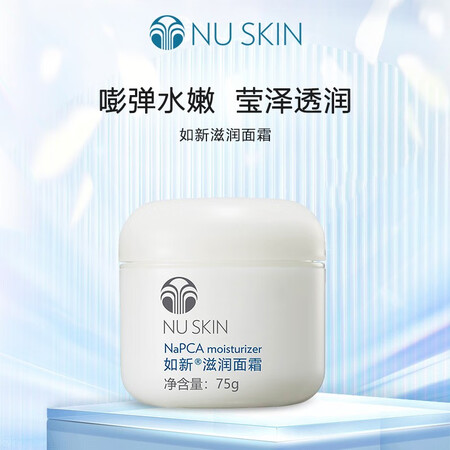 如新（Nu Skin）Nu Skin官网补水保湿水乳面霜护肤品洗面奶温和清洁控油 如新滋润面霜75g【图片 价格 品牌 报价】-京东