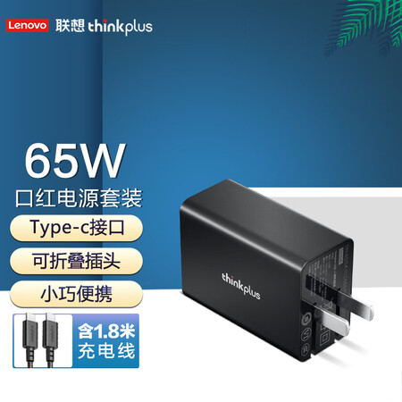 【ThinkPlusthinkplus USB-C 便携适配器】联想（thinkplus）口红电源65W充电器type-c 迷你便携电源适配器快充 ThinkPad笔记本电脑/手机/平板通用 ...