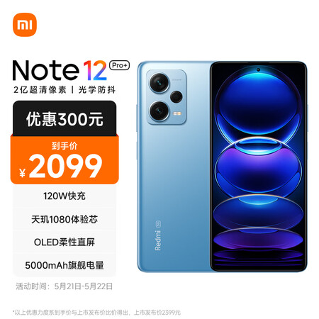 【小米Redmi Note 12 Pro+】Redmi Note12Pro+ 5G 2 亿像素 OIS光学防抖 OLED柔性直屏 12GB+256GB时光蓝 智能手机 小米红米【行情 报价 ...