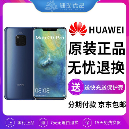 【二手95新】华为mate20pro 二手安卓手机 麒麟980 莱卡三摄全网通双4G 宝石蓝 8GB+128GB(3D面部识别+屏内指纹)UD【图片 价格 品牌 报价】-京东