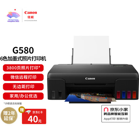 【佳能G580】佳能（Canon）G580 6色加墨式照片打印机（单打印 WiFi/微信远程打印 低成本大印量照片打印 家用）【行情 报价 ...