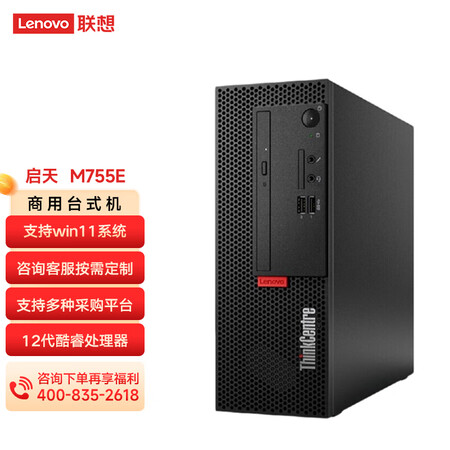 联想ThinkCentre M755e 商用台式机电脑整机酷睿 i5-12500 8G/512G/GT730 2G/MT524【图片 价格 品牌 报价】-京东
