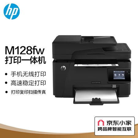 【惠普LaserJet Pro MFP M128fw】惠普（HP）M128fw黑白激光打印机 无线打印复印扫描传真 升级型号为1188pnw ...