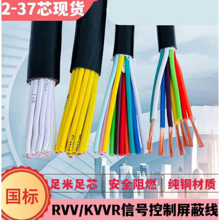 OLOEY国标KVVR/RVV信号线2 3 4 5 6 7 8 1020多芯0.5 0.75平方控制电缆 KVVR/RVV 彩色编码随机发货 100m7芯1.5平方毫米【图片 价格 品牌 报价】-京东