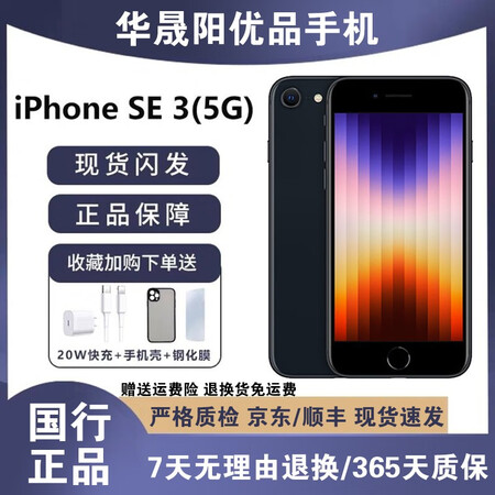 Apple 苹果SE3 iPhone se3 全网通 国行原装 二手手机 午夜色 64G 9成新【图片 价格 品牌 报价】-京东