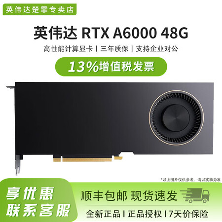 英伟达（NVIDIA）RTX A6000 48G RTX5880 ADA 48G专业图形显卡 原厂盒装 RTX A6000 48G(工包)【图片 价格 品牌 报价】-京东