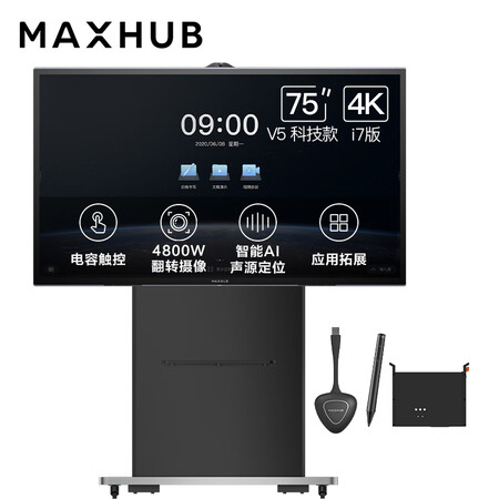 【maxhubTA75CA+MT51-i7+WT01A+SP20V+ST23】MAXHUB视频会议解决方案 V5科技版75英寸会议平板5件套 ...