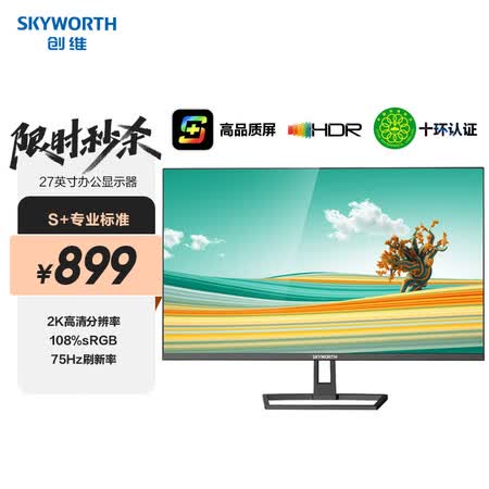 【创维27X4Q】创维（Skyworth）27英寸 办公显示器 2K 75HZ S+ IPS屏 HDR 108%sRGB 微边框 可壁挂 电脑 ...
