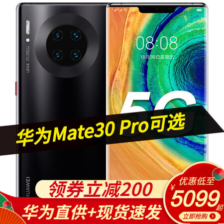 【现货速发】华为mate30/mate30pro【5G /4G版可选】游戏手机 [mate30e Pro]亮黑色 8G+128G全网通【5G】【图片 价格 品牌 报价】-京东