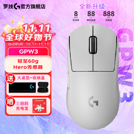 罗技（G）GPW3代无线游戏鼠标 GPW二代升级版狗屁王三代电竞机械轻量化充电宏鼠标送男友 GPW3代 白色【图片 价格 品牌 报价】-京东