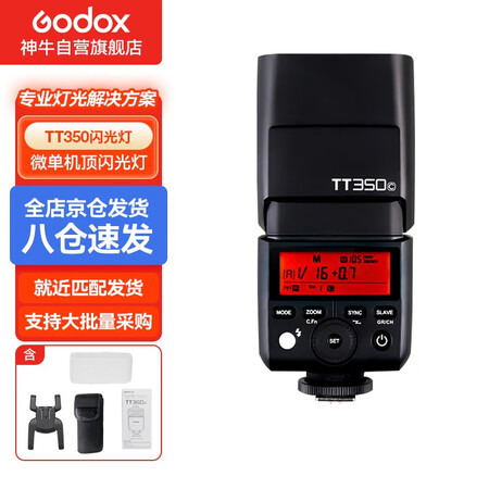 【神牛（Godox）TT350】神牛（Godox） 闪光灯TT350机顶灯微单相机高速同步外拍热靴摄影灯 TT350 佳能【行情 报价 价格 ...