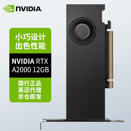 【英伟达A2000 12G】英伟达（NVIDIA）RTX A2000 12GB 专业显卡 工业包装【行情 报价 价格 评测】-京东
