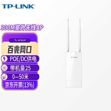 【普联TL-AP302P】普联（TP-LINK）300M室外无线AP户外防水路由器WiFi接入点基站中继器壁挂抱杆安装TL-AP302P【行情 ...