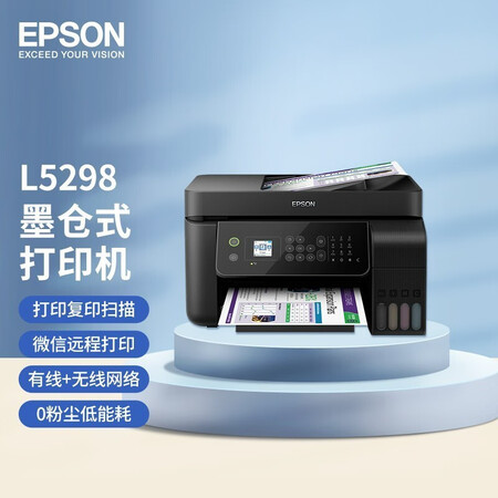 【爱普生L5298】爱普生（EPSON）L5298 墨仓式 彩色喷墨传真一体机（打印 复印 扫描 wifi 传真）【行情 报价 价格 评测】-京东