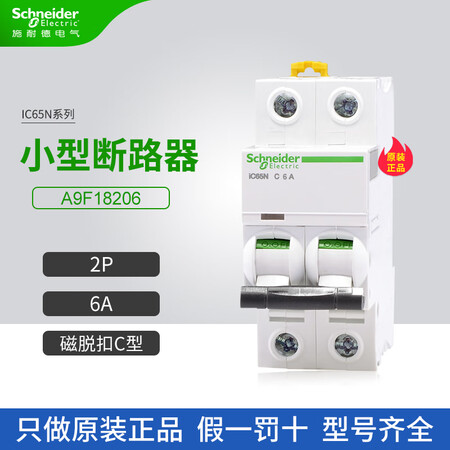 施耐德A9小型断路器A9F18206空气开关2P 6A微断C型iC65N 6A 2P【图片 价格 品牌 报价】-京东