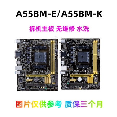华硕华硕FM2+主板A55BM-E -K/A68HM/A58M-K/A88XM-A/PLUS 主板 904针 A55BM-E/-K 随机发【图片 价格 品牌 报价】-京东