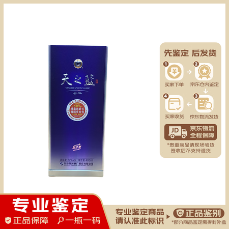 洋河天之蓝 2020年-2023年 绵柔型白酒 52度480ml*1瓶【名酒鉴真】送礼佳品 2020年 480mL 1瓶【图片 价格 品牌 报价】-京东
