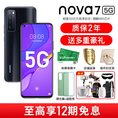 华为（HUAWEI）nova7 5G 手机【12期免息可选/质保两年/现货速发】 亮黑色 全网通8GB+256GB（12期免息）【图片 价格 品牌 报价】-京东
