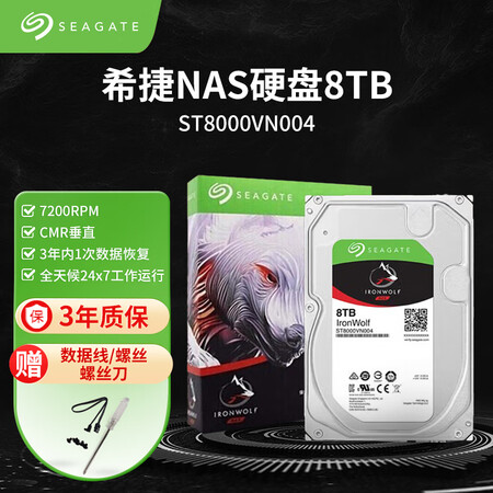 【希捷ST8000VN004】希捷（SEAGATE）8TB 酷狼系列 NAS硬盘 7200转 256MB缓存 SATA接口 PMR CMR垂直 ...